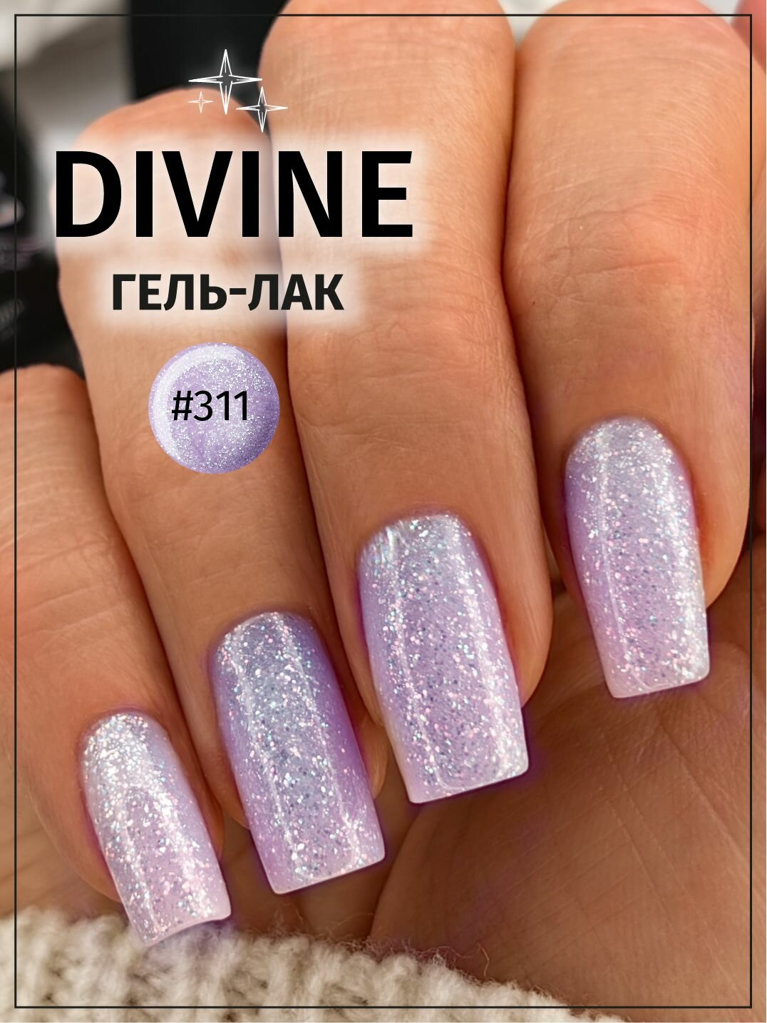 Гель лак для ногтей с шиммером
