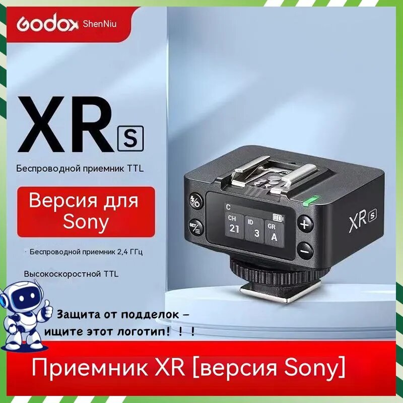 Godox XR-S Триггер вспышки TTL-передатчик серии X подходит для Sony