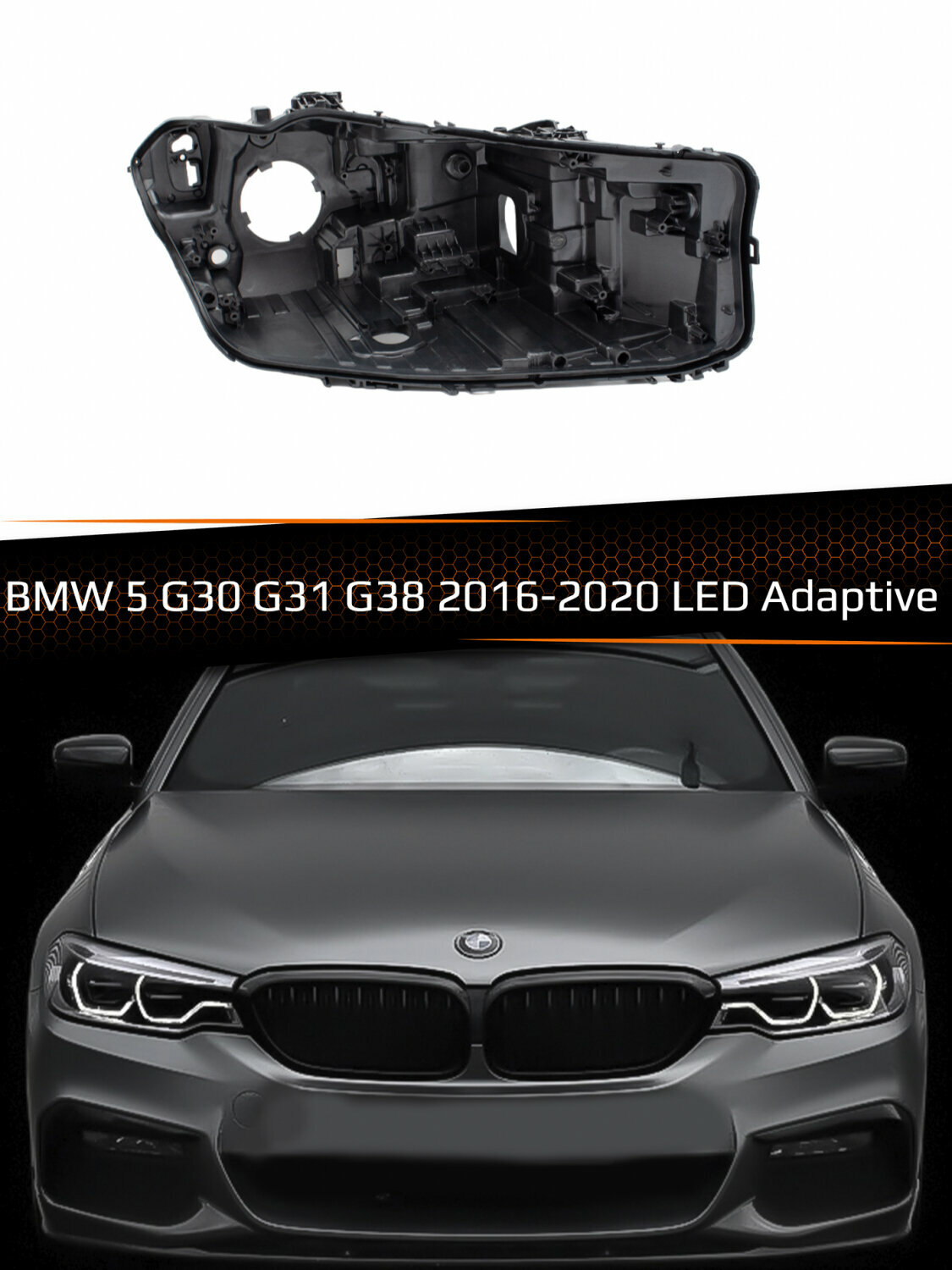 Корпус фары BMW 5 G30, G31, G38 LED Adaptive (2016-2020) (правый)