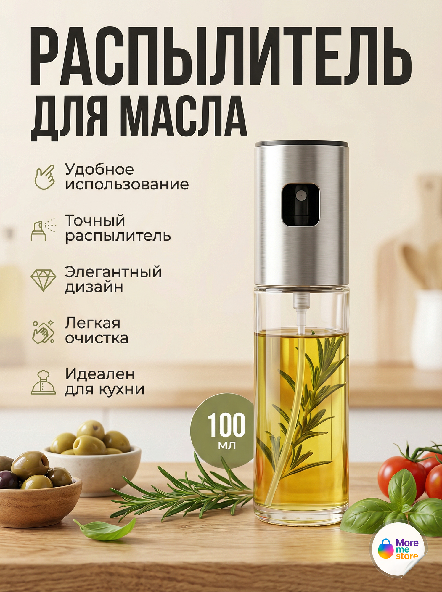 Емкость для масла и уксуса с дозатором, спрей распылитель, кухонный диспансер для жидкостей