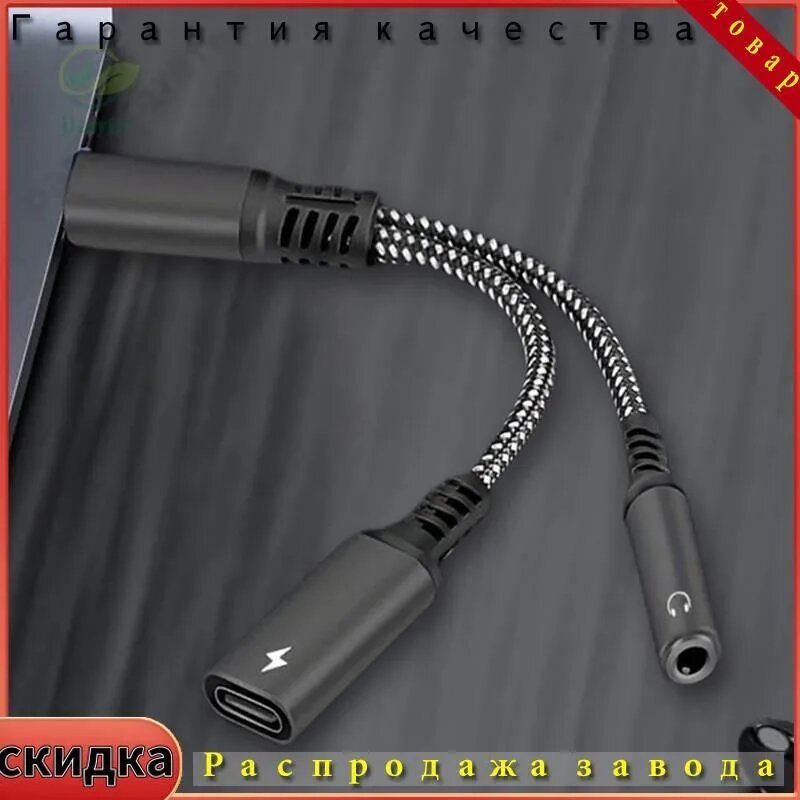 Адаптер для наушников USB Type-C to 3.5mm Jack, переходник для зарядки и прослушивания музыки, черный