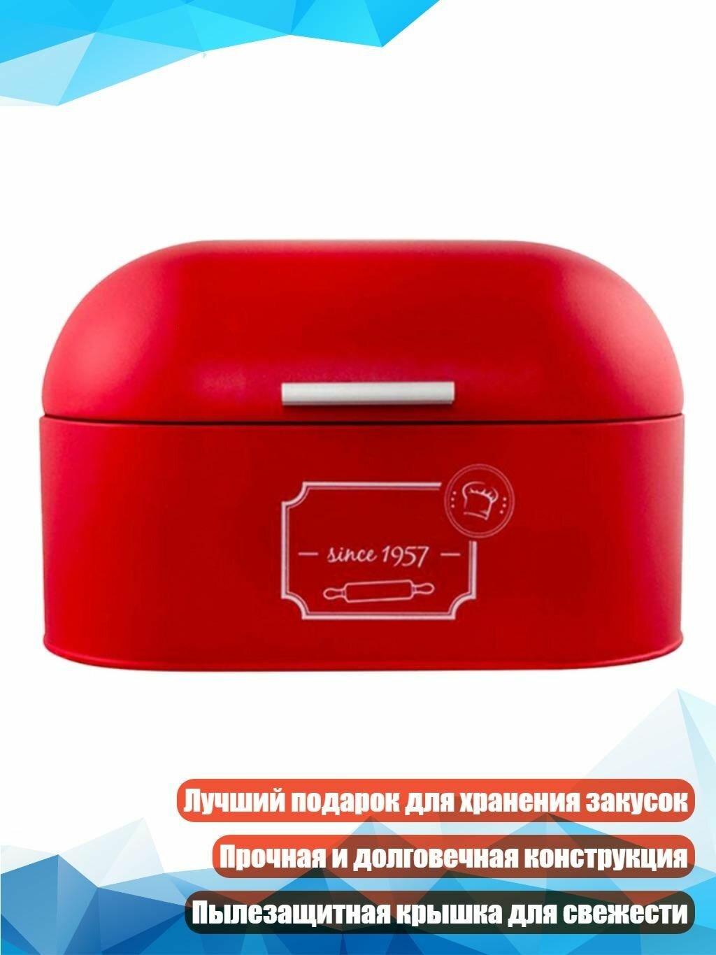 Контейнер для хранения хлеба и закусок, красный