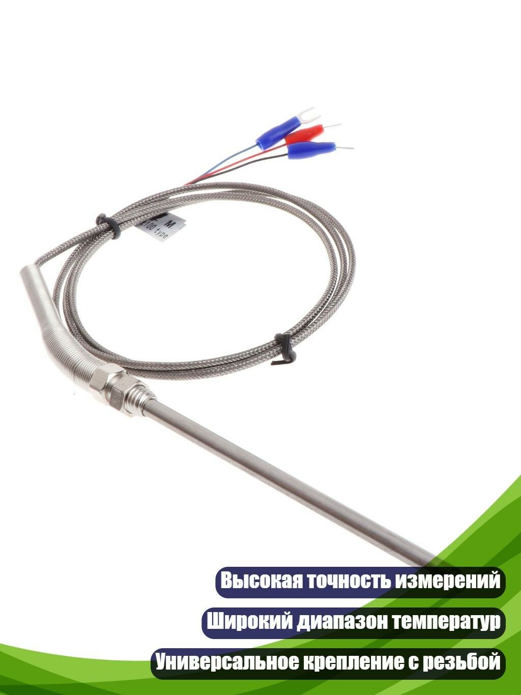 Термопара Pt100 с резьбой M8, Серебро