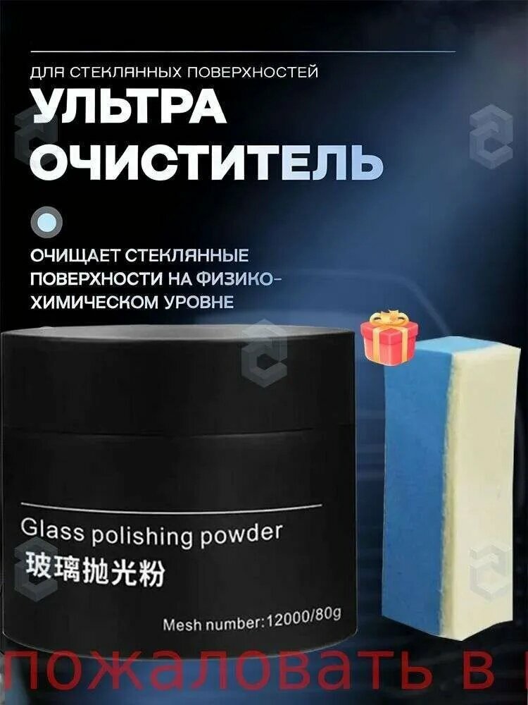Очиститель стекол автомобиля от водного камня