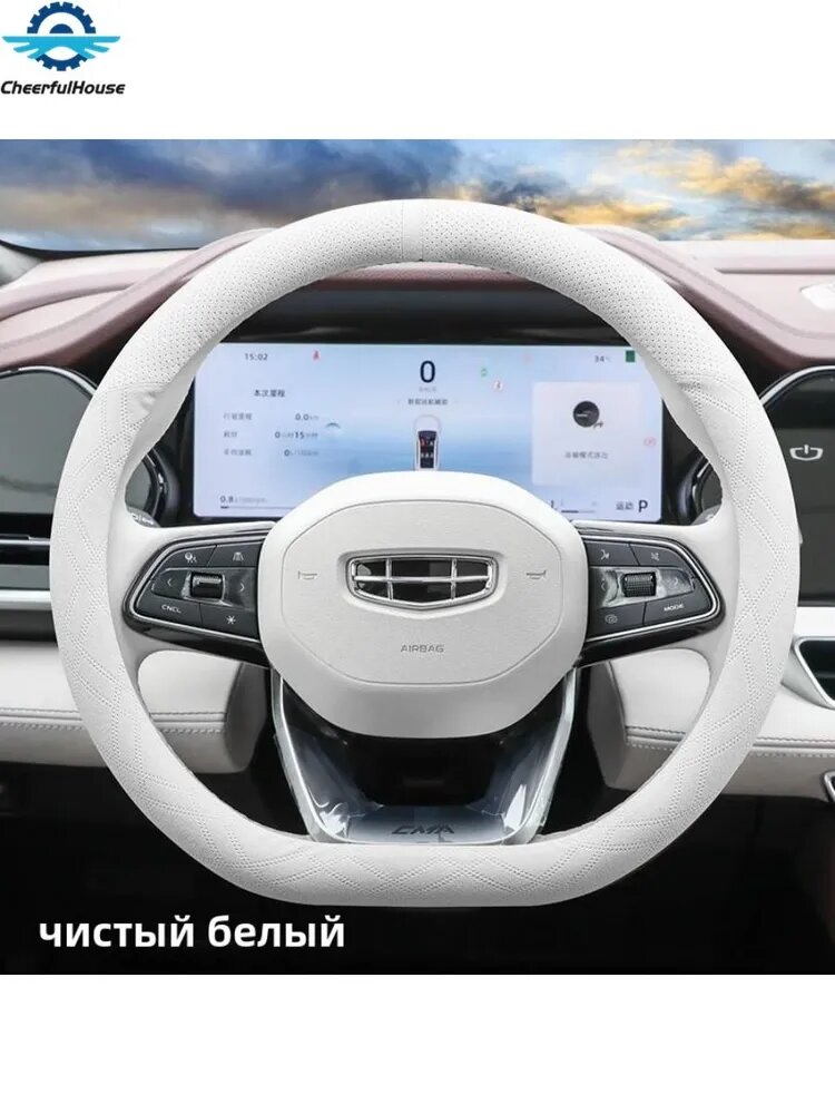 Оплетка на руль белого цвета, 1 шт. для автомобиля, перфорированная кожа