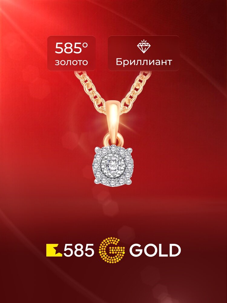 Подвеска, красное золото, 585 проба, родирование, бриллиант