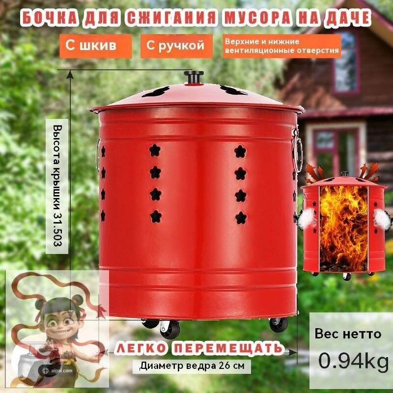 Olipai Печь для сжигания мусорах0.26х0.31см