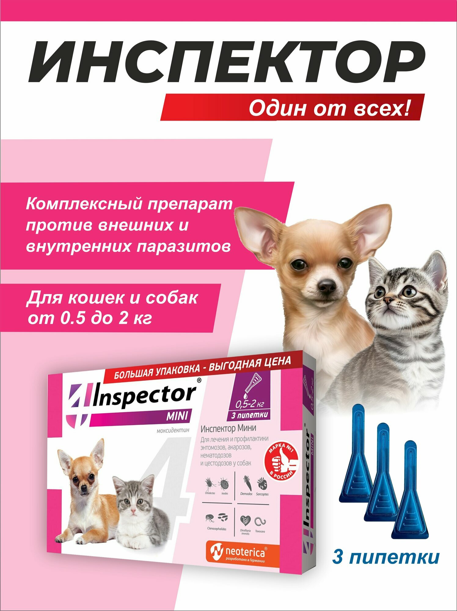 Инспектор Мини Капли от внешних и внутренних паразитов для кошек и собак 0,5-2 кг. (3 пипетки по 0,4мл.)
