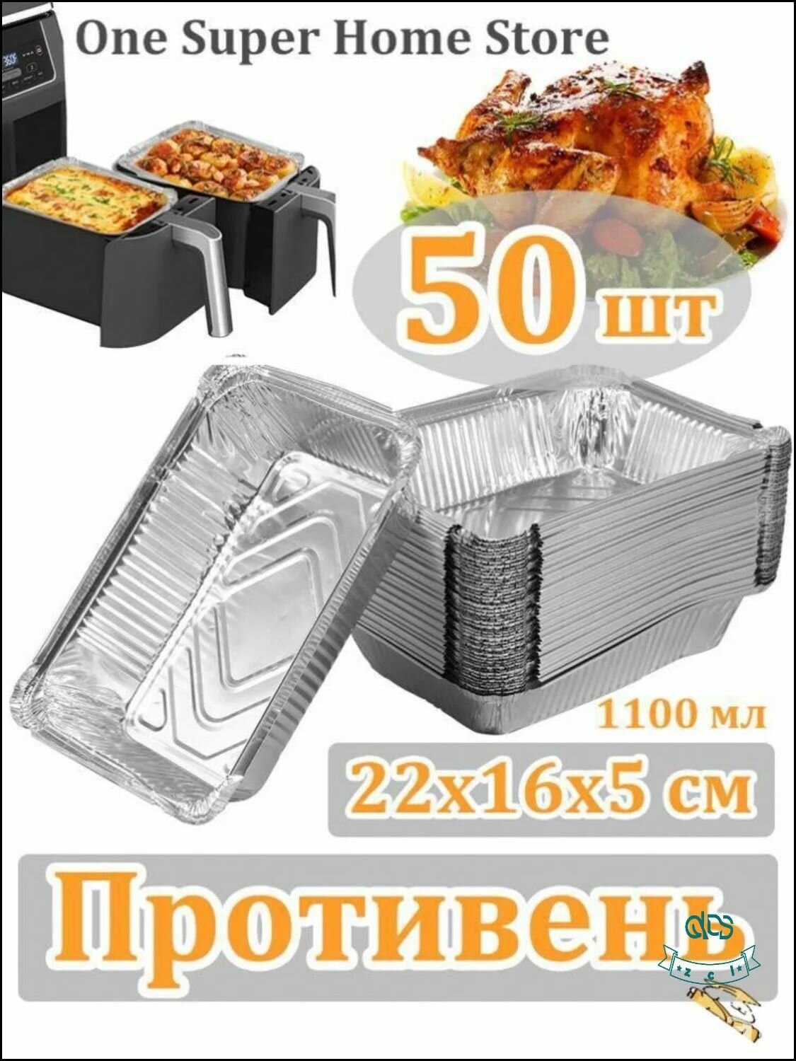 Эксклюзивные противни 50 шт, алюминиевые 22x16x5 см, 1100 мл