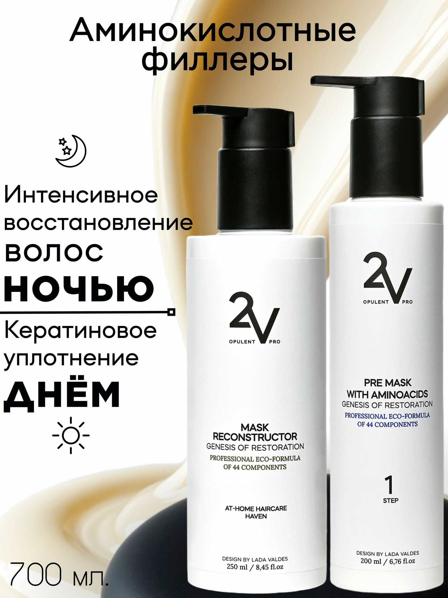 2V OPULENT PRO Липидная Маска для волос с кератином, аминокислотная подложка. Восстанавливающий ботокс набор для сухих и поврежденных волос