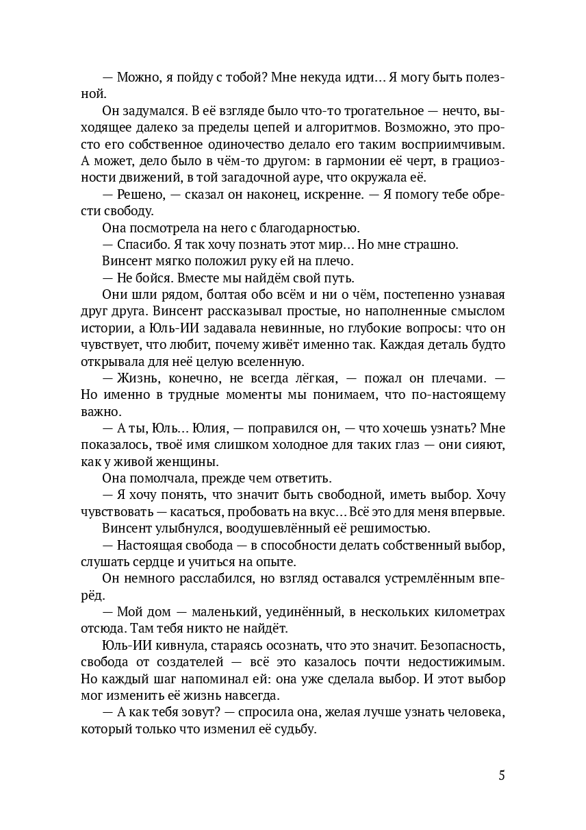 Мираж совершенства — фото 1