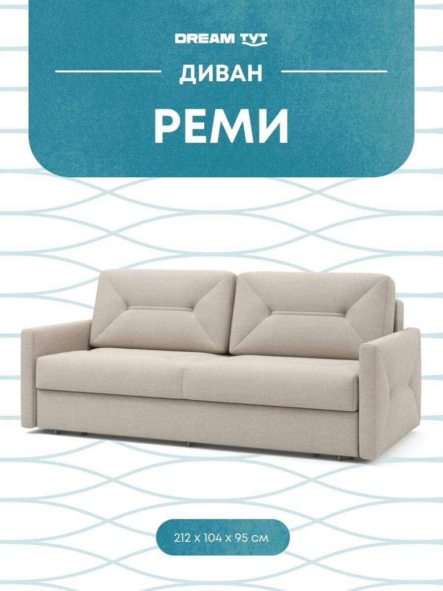 Диван-кровать Реми с металлическим каркасом, с ящиком для хранения, 212х104х95 см, золотисто-бежевый