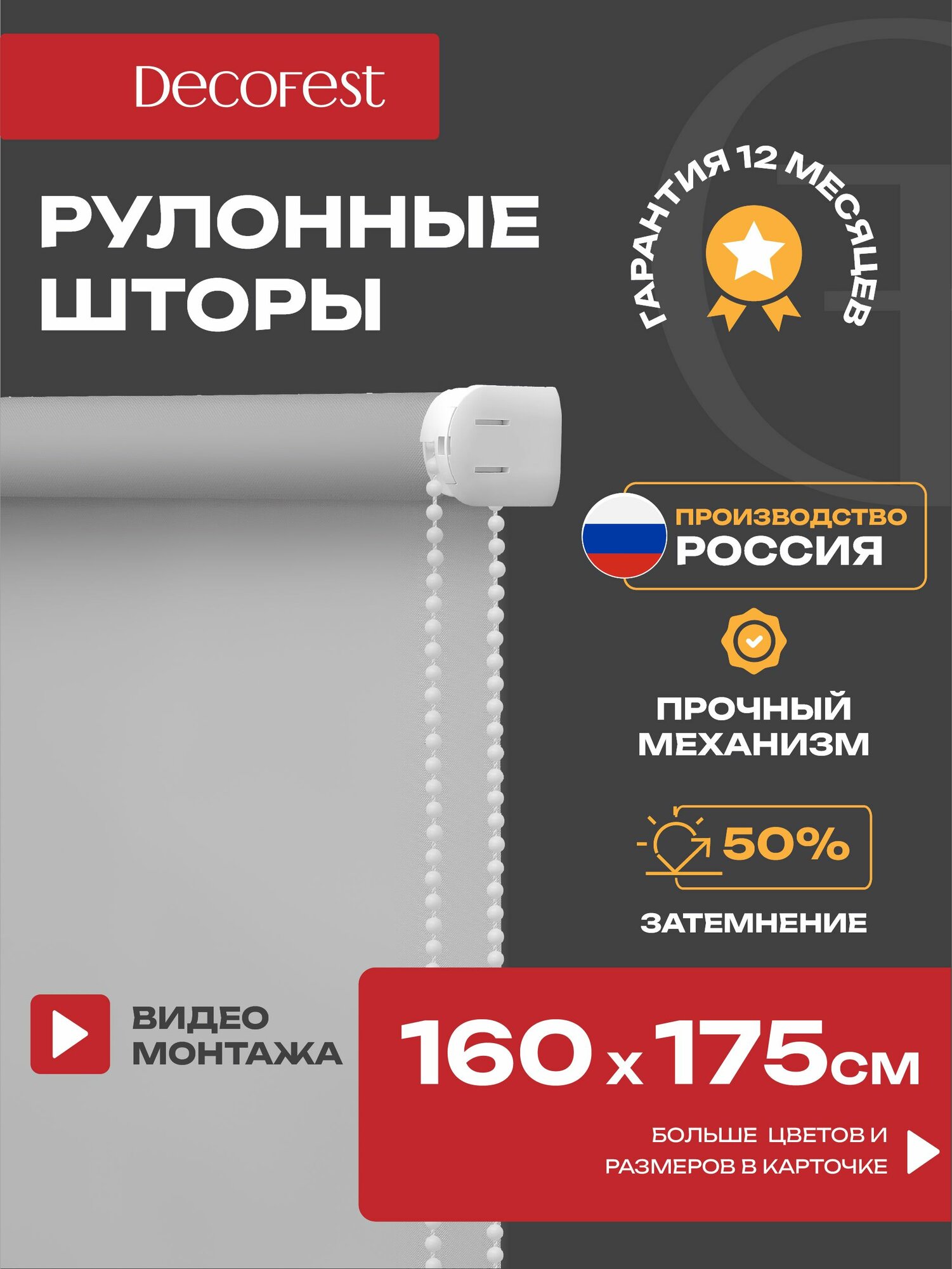 Рулонные шторы Decofest светопроницаемые однотонные 160 см х 175 см Серый, жалюзи на окна широкие 1 шт