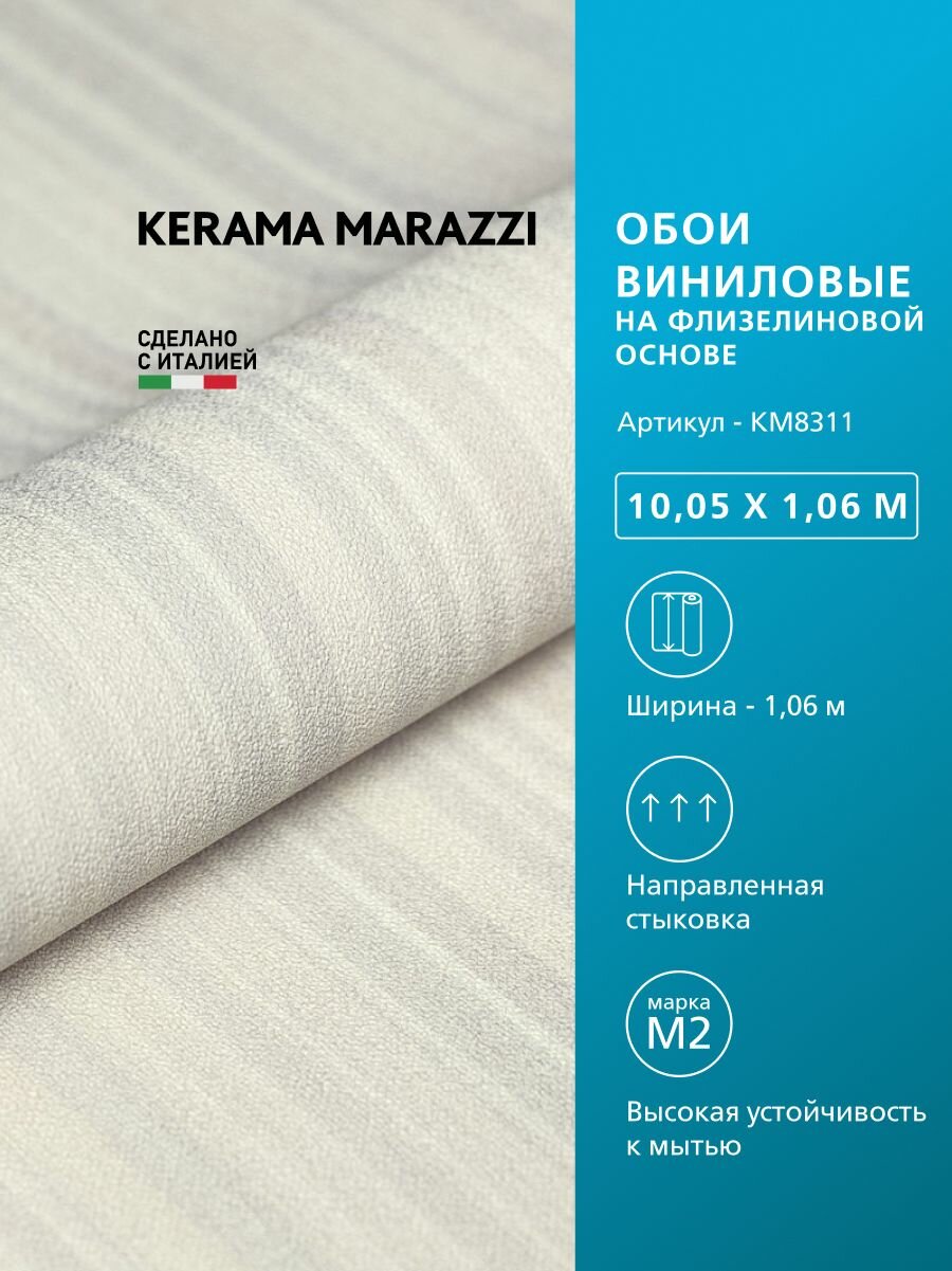 Обои KERAMA MARAZZI Фреш виниловые на флизелиновой основе для стен Белый KM8311