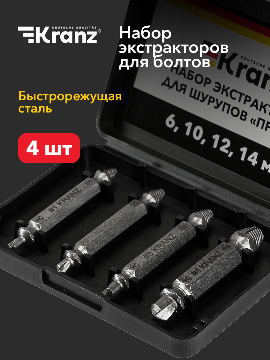 Набор экстракторов для шурупов Профи KRANZ, быстрорежущая сталь