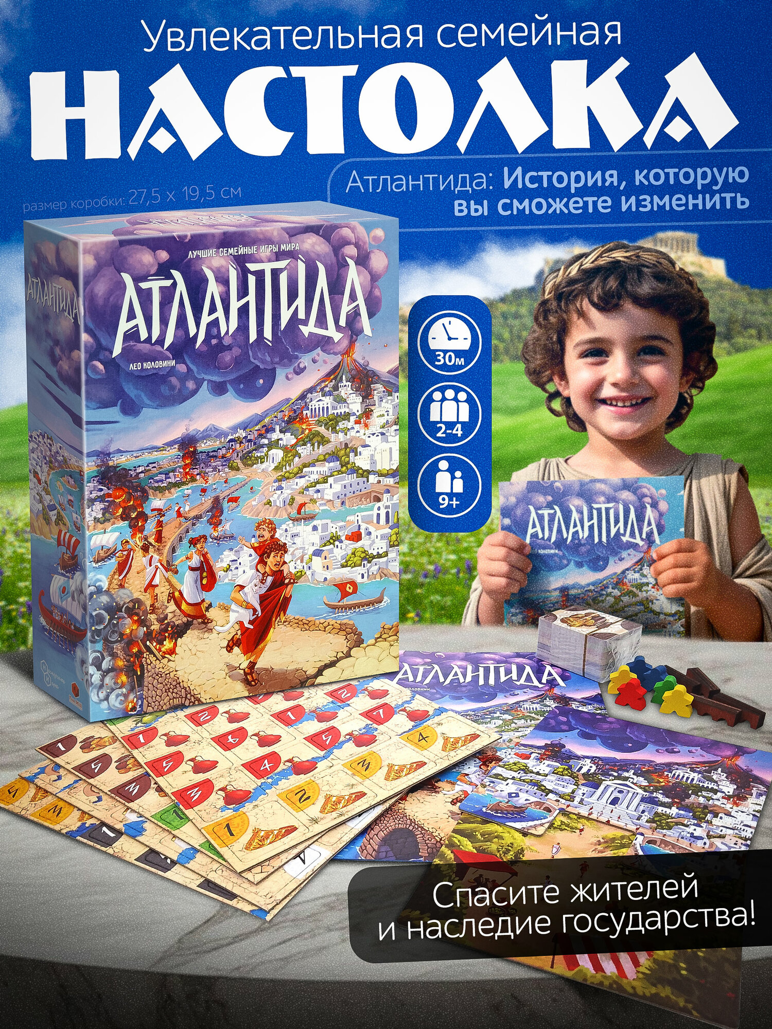 Настольная игра "Атлантида" карточная, 2-4 игрока, от 9 лет