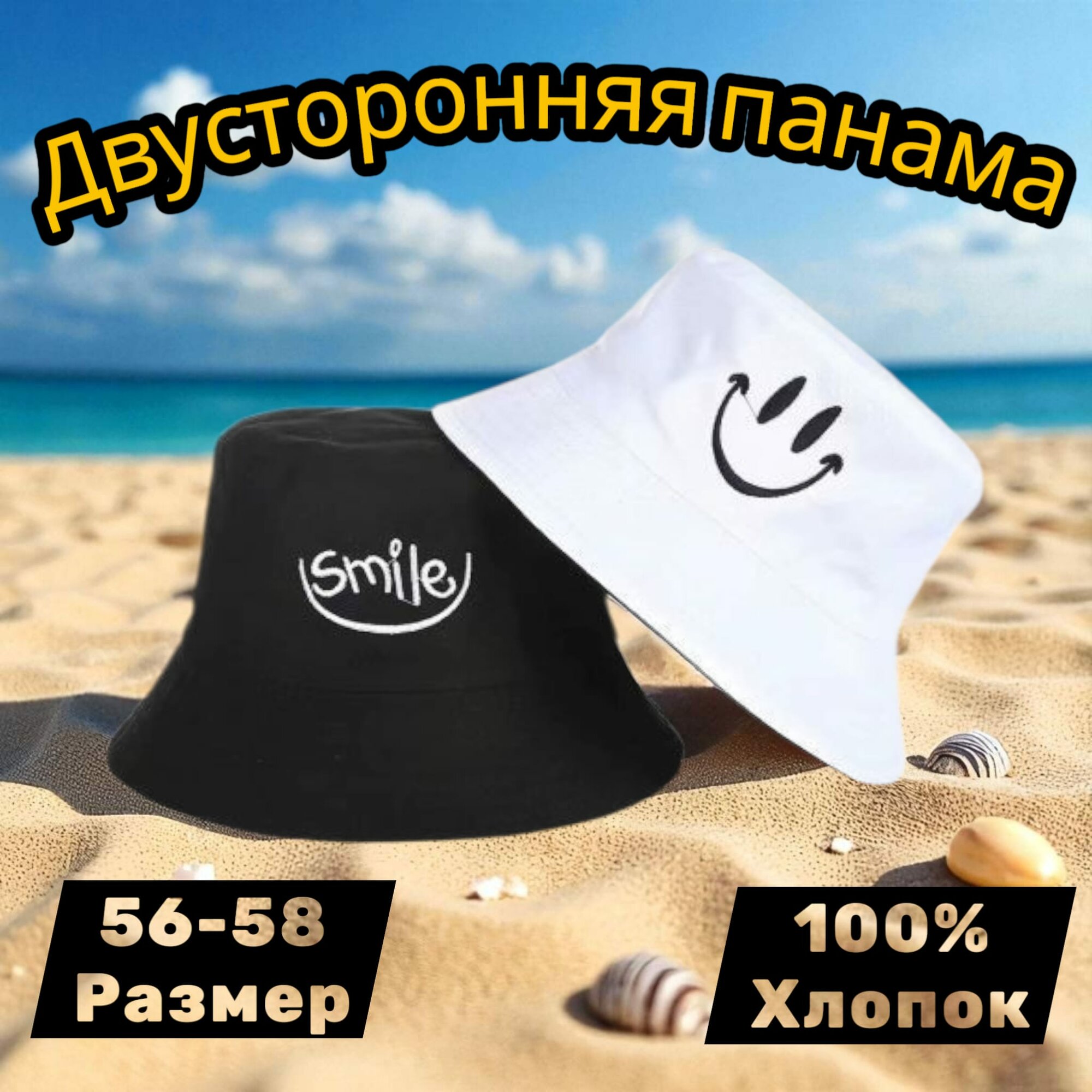 Панама Базовая коллекция