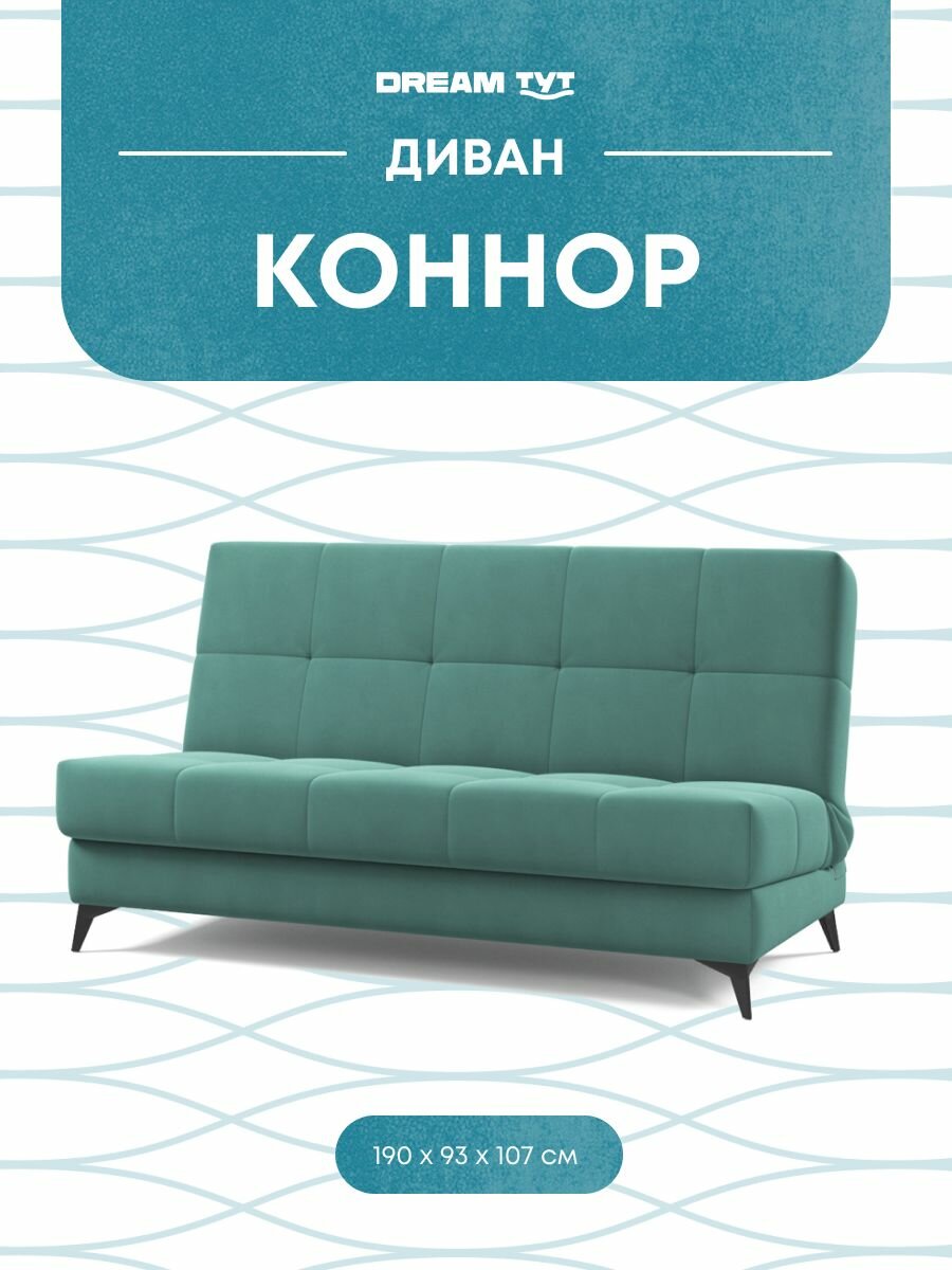 Диван-кровать Коннор с металлическим каркасом, с ящиком для хранения, 190х93х107 см, светло-бирюзовый