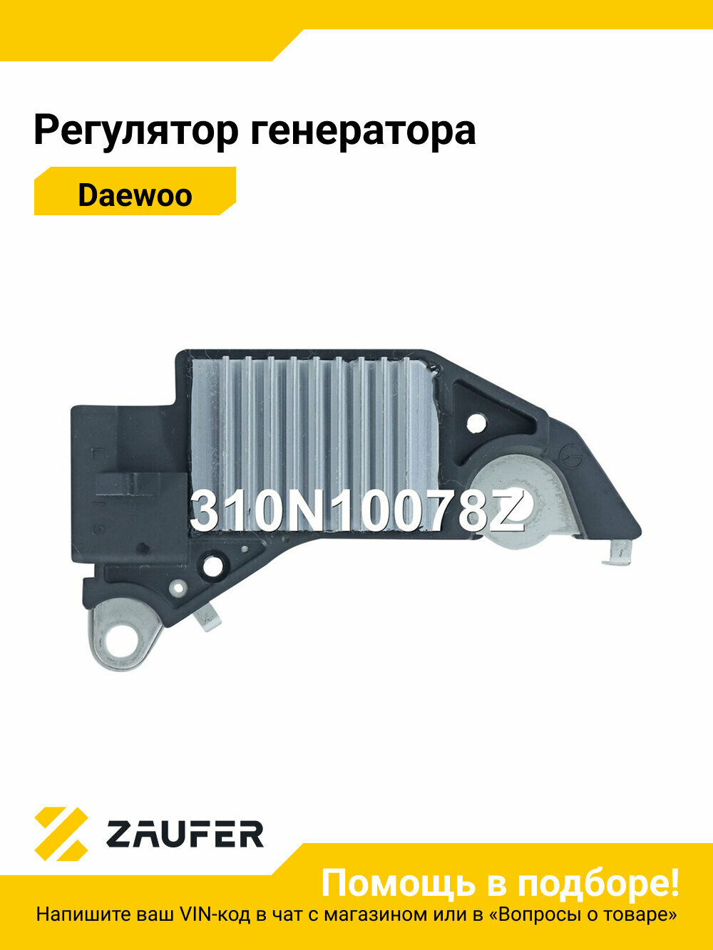 Регулятор генератора Daewoo Nubira Lanos Tacuma Nexia Espero