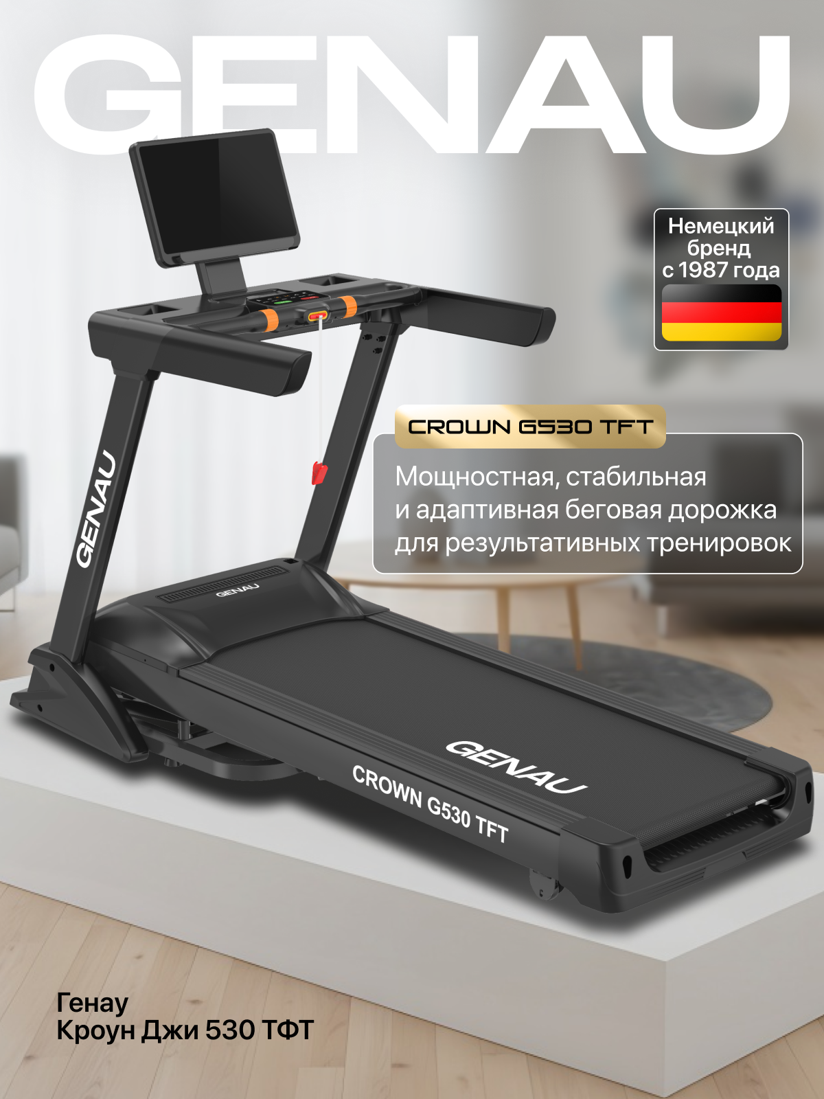 Беговая дорожка электрическая кардиотренажер для бега генау Кроун G530Т