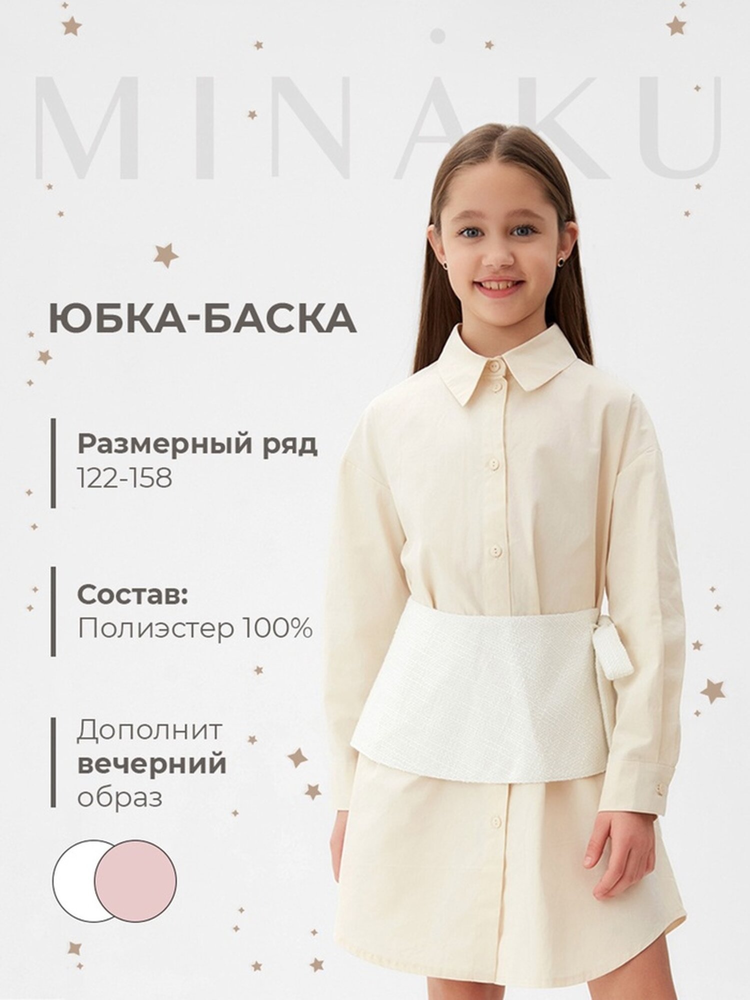 Баска для девочек