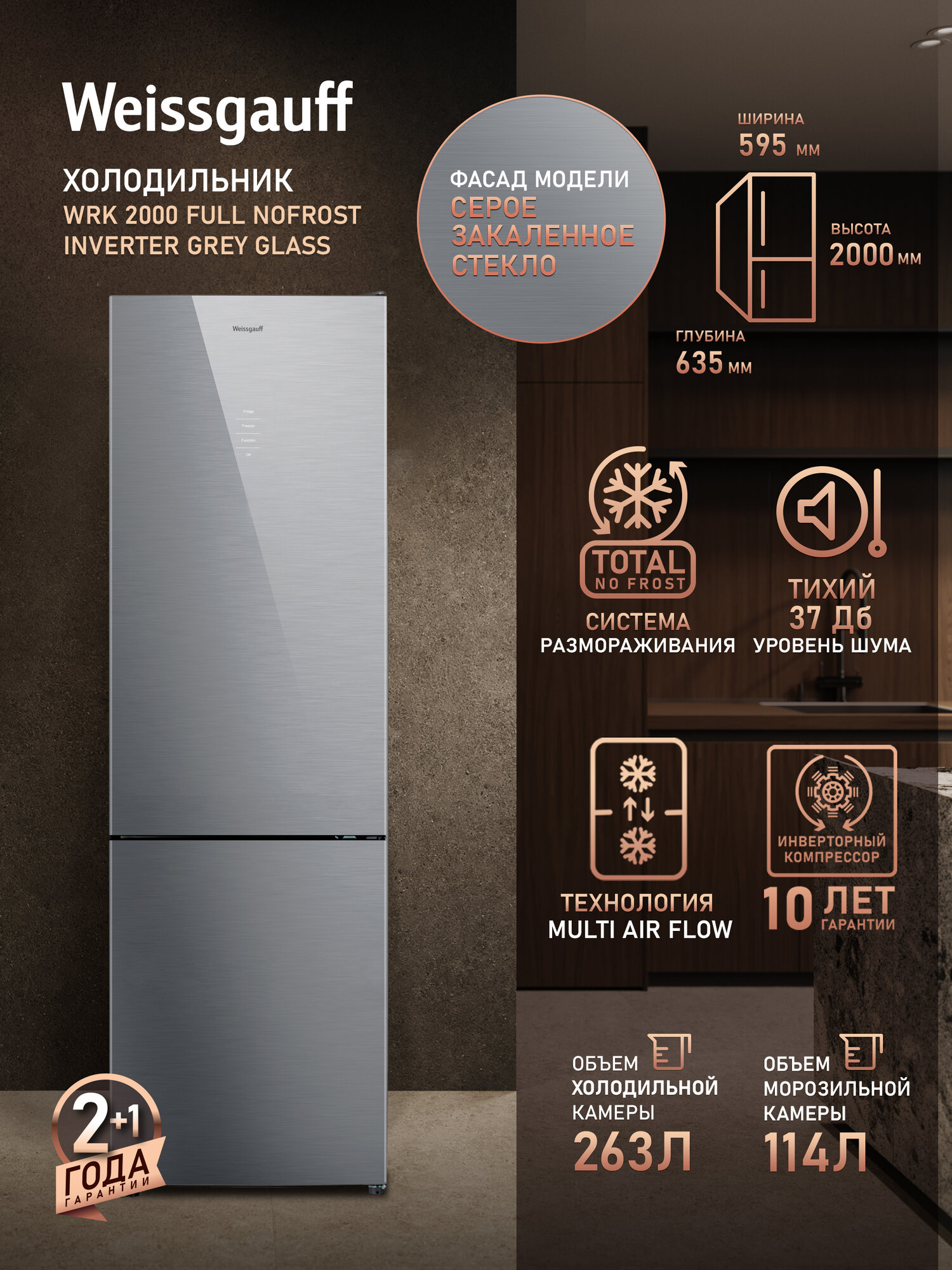 Отдельностоящий холодильник с инвертором Weissgauff WRK 2000 Full NoFrost Inverter Grey Glass