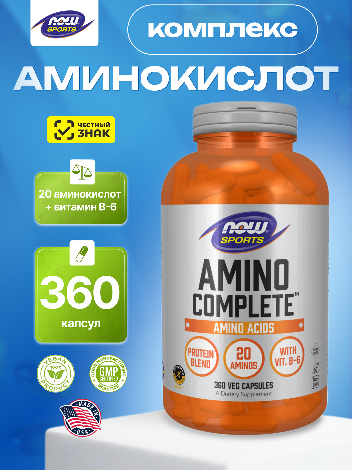 Комплекс аминокислот, NOW Amino Complex, для эндокринной и нервной систем, 360 капсул