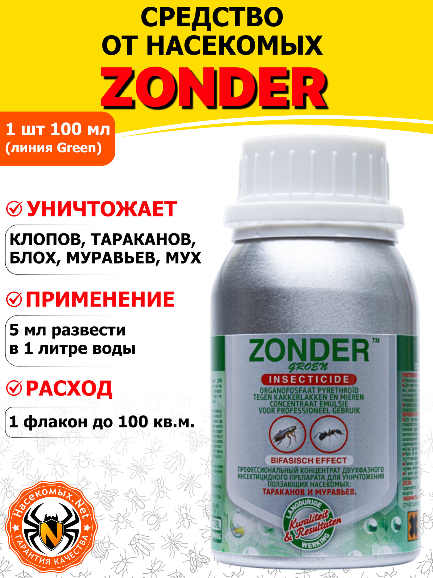Zonder (Зондер) Green средство от клопов, тараканов, блох, муравьев, 100 мл