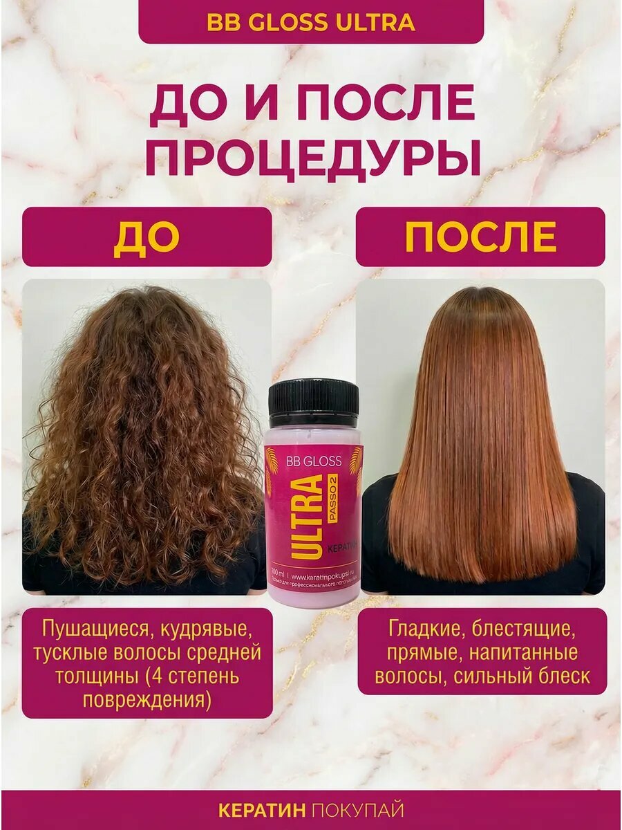 BB Gloss Ultra кератин 100мл — фото 1