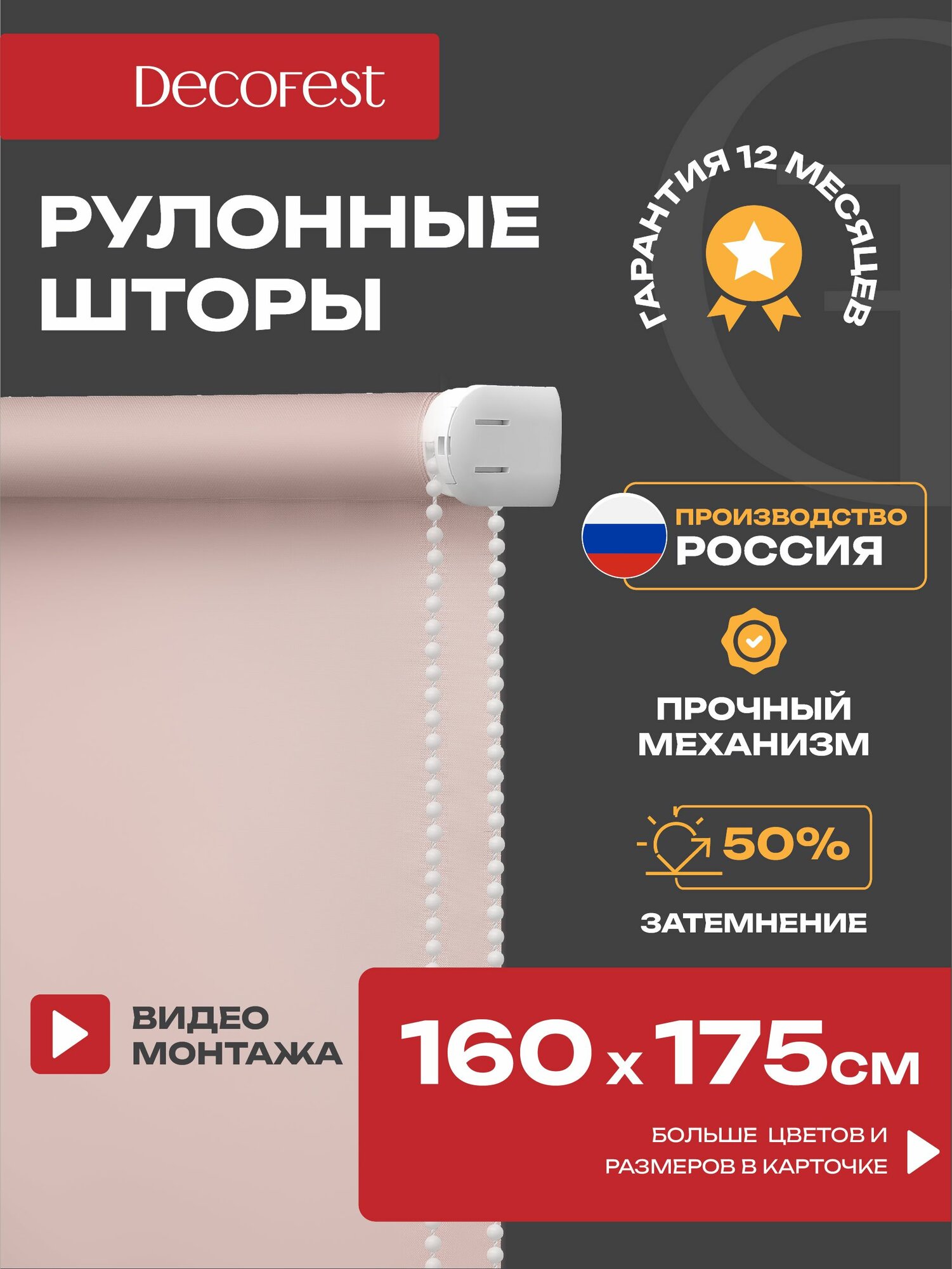 Рулонные шторы DECOFEST, светопроницаемые, без сверления, плайн, пыльная роза, 160см x 175см