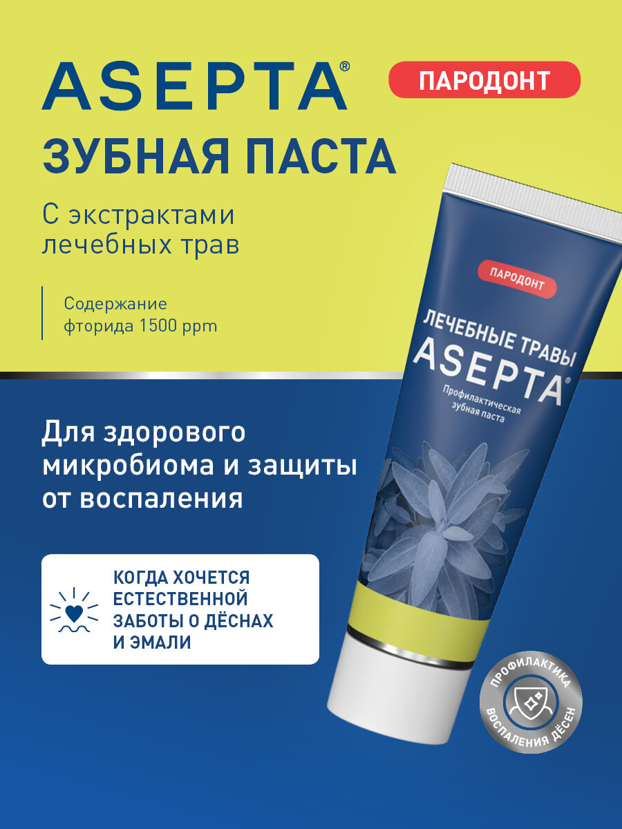 Зубная паста Асепта Лечебные травы, профилактическая для зубов и десен, 75мл
