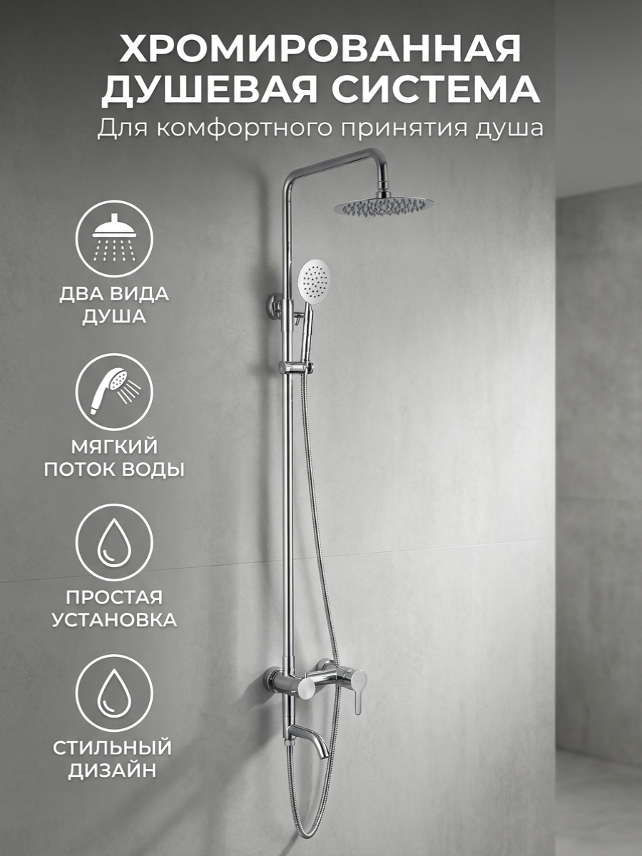 Душевая система Diadonna D65-35006S с тропическим душем и смесителем 3в1, нержавеющая сталь, гарнитур сатин