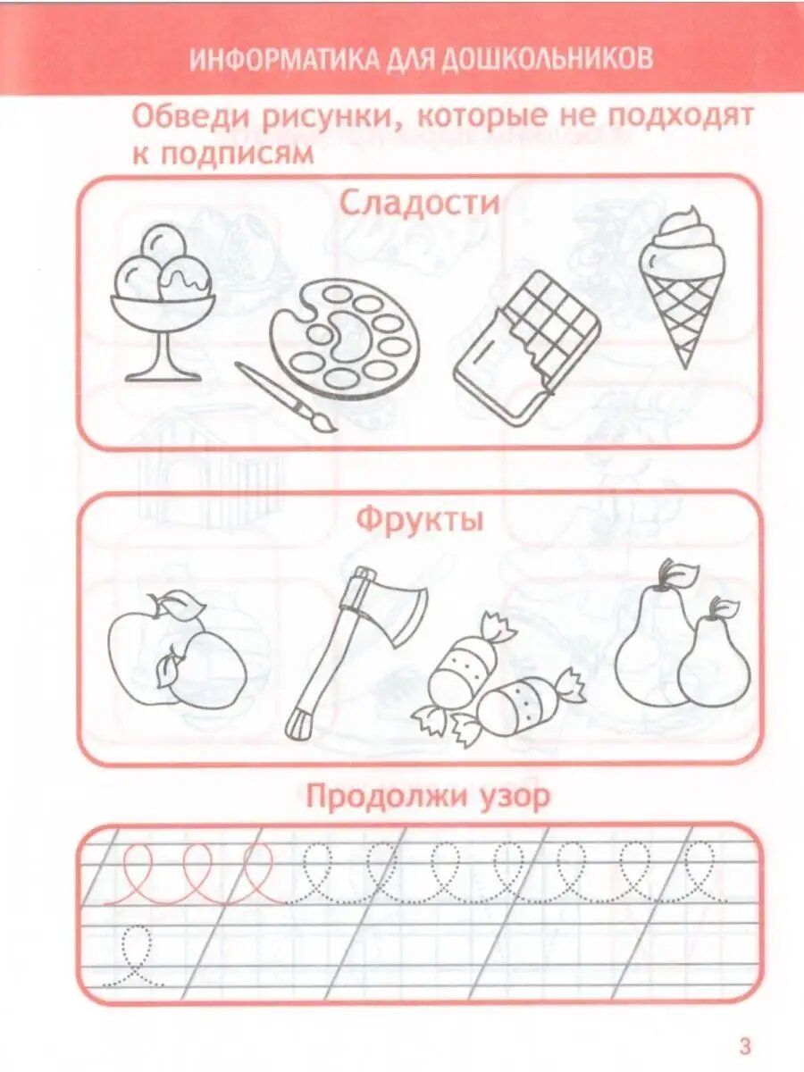 Пропись. Информатика для дошкольников — фото 1