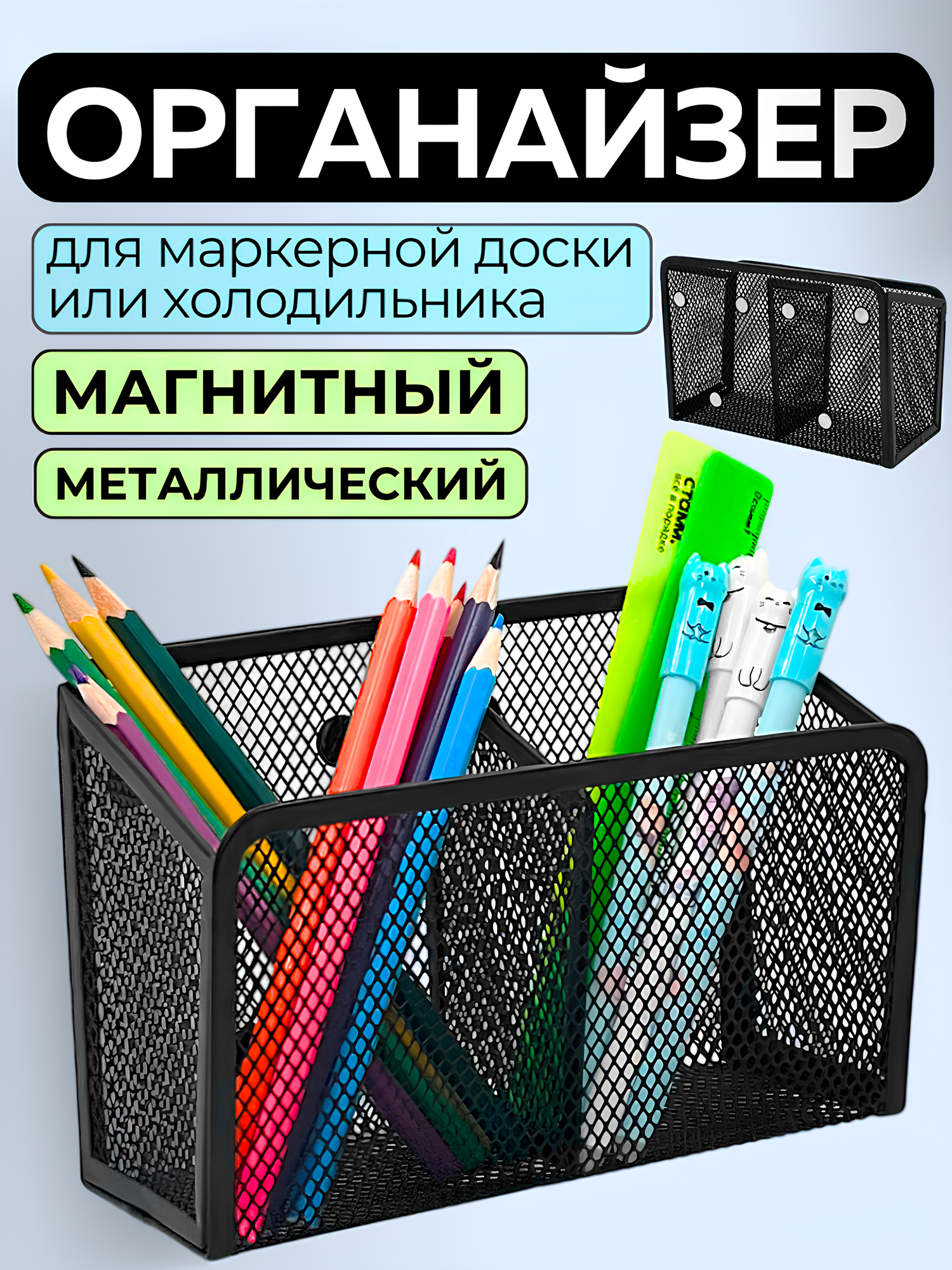 Металлическая подставка органайзер стакан CANBI для канцелярии, карандашница на магнитах 2 отделения