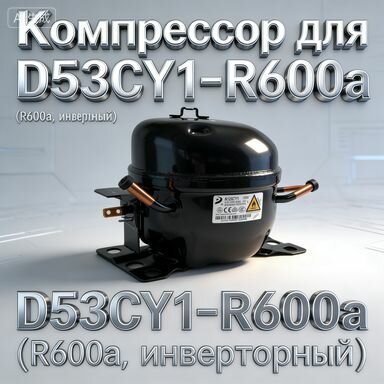 Аксессуар для холодильника