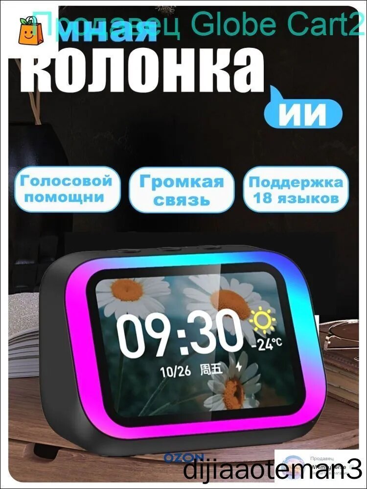 Умная колонка с AI-ассистентом с экраном, часами и поддержкой 18 языков
