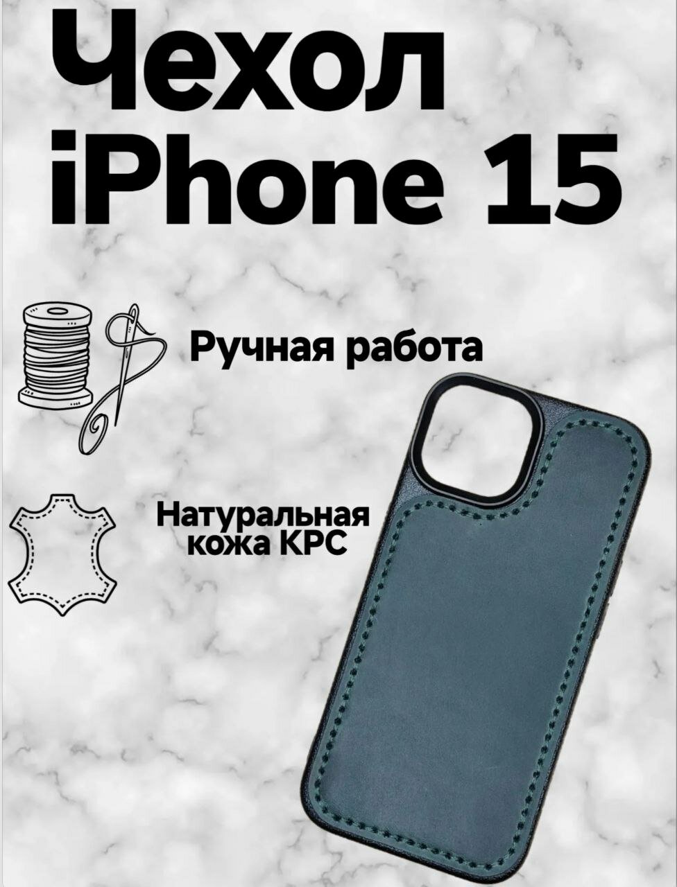 Кожаный чехол на iPhone 15 зеленый, чехол на айфон 15 кожаный, бампер кожаный, накладка на айфон