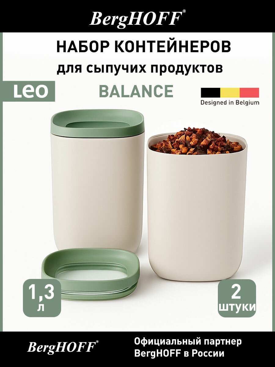 Набор контейнеров для хранения сыпучих продуктов, BergHOFF Leo Balance, 2 предмета, герметичная силиконовая крышка с прозрачным окном, размер контейнера - 11х11х17см