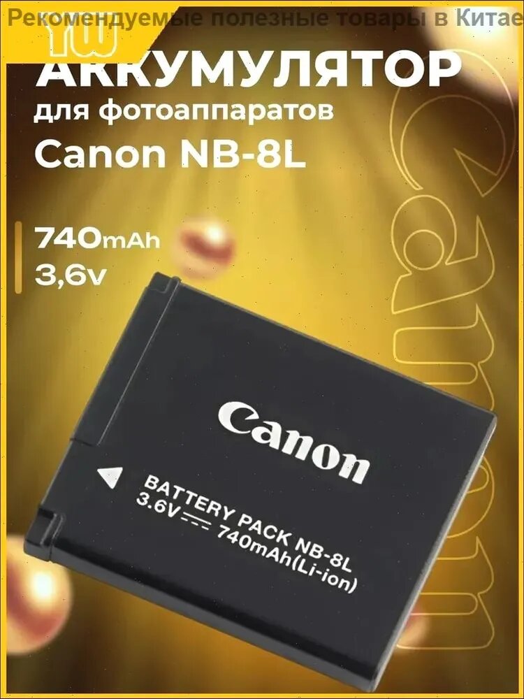 Аккумулятор для фотоаппаратов Canon NB-8L Применение A3000 A3100 A3200 A3300 A2200 PC1589 PC1590-DKD-CJ0830