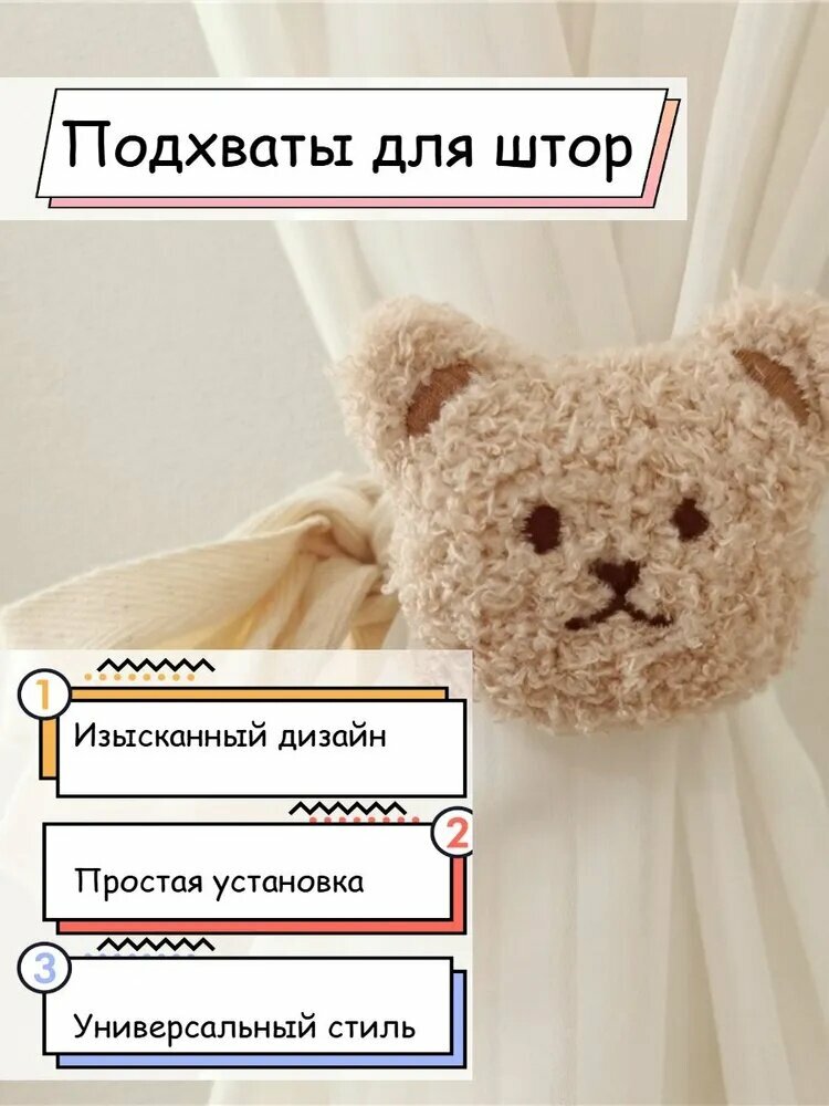 Аксессуар для штор