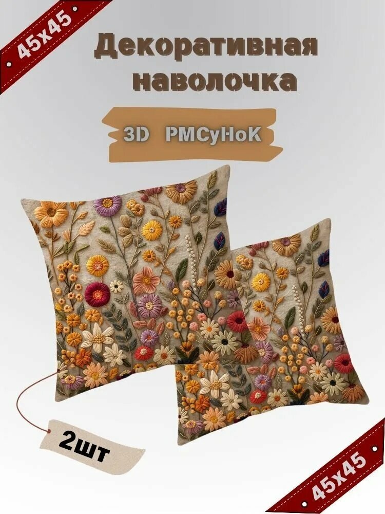 Наволочка, наволочки, Полиэстер, 45x45 см 2шт