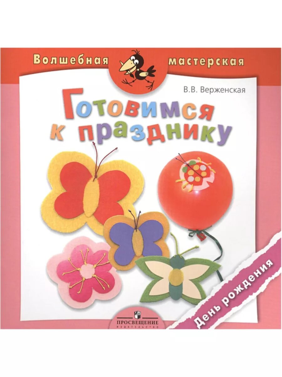 Готовимся к празднику. День рождения