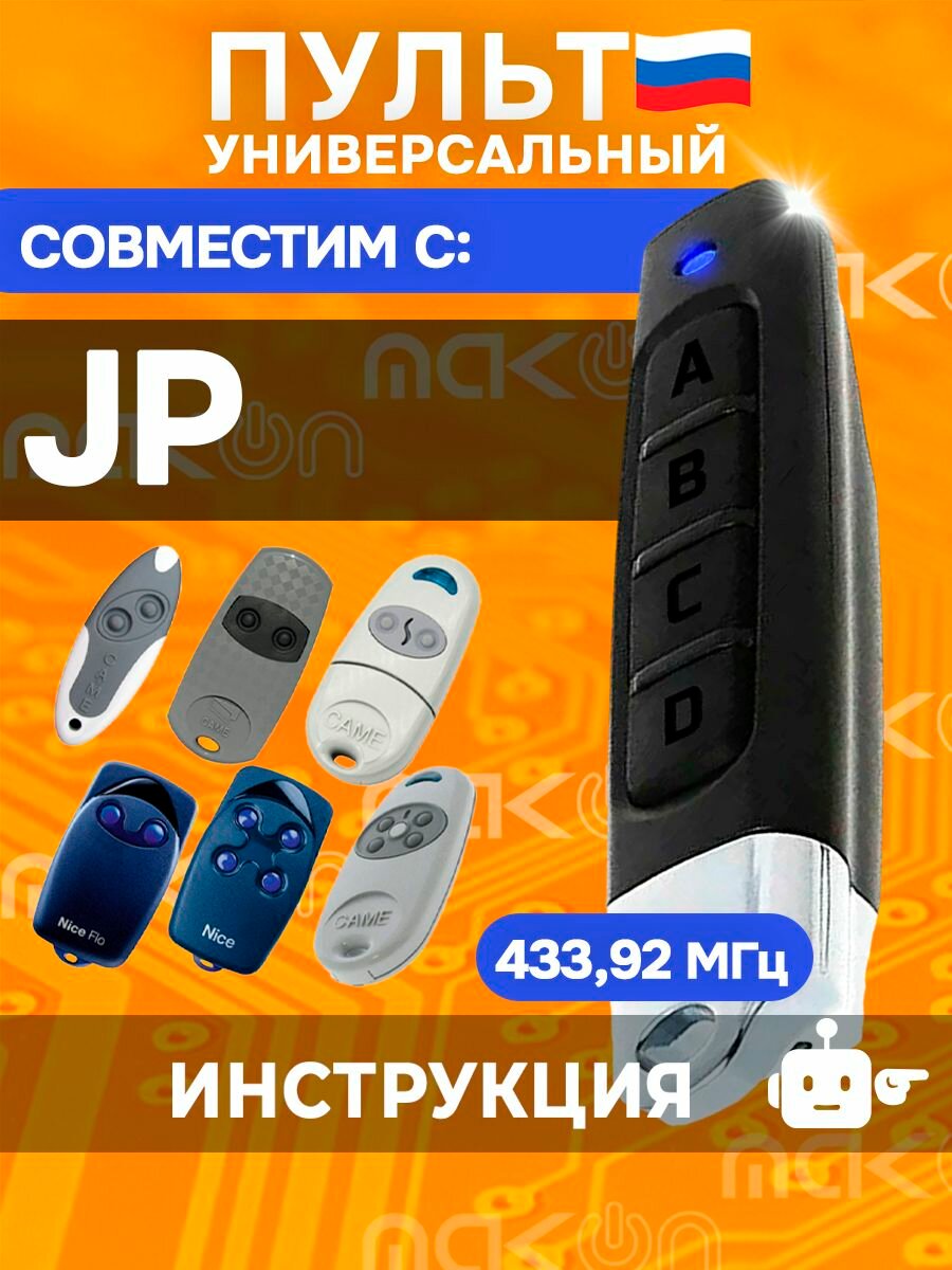 Пульт со статическим кодом копировщик для пультов для моделей Came, Nice FLO, PT (Princeton)