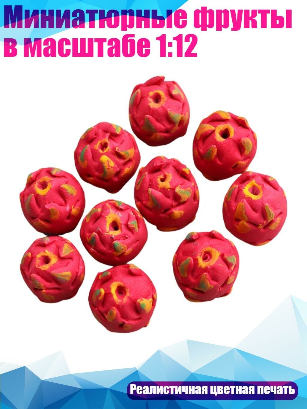 Миниатюрные фрукты в масштабе 1:12, Питайя