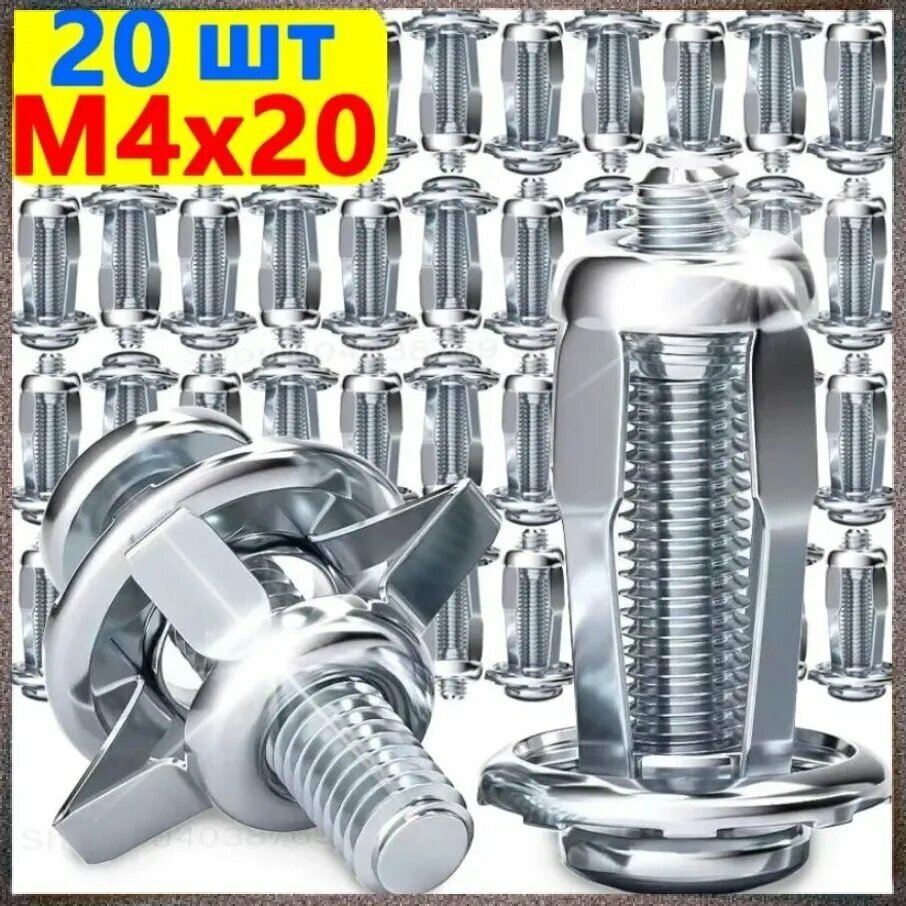 Заклепка 4 x 20 мм M4 20 шт.