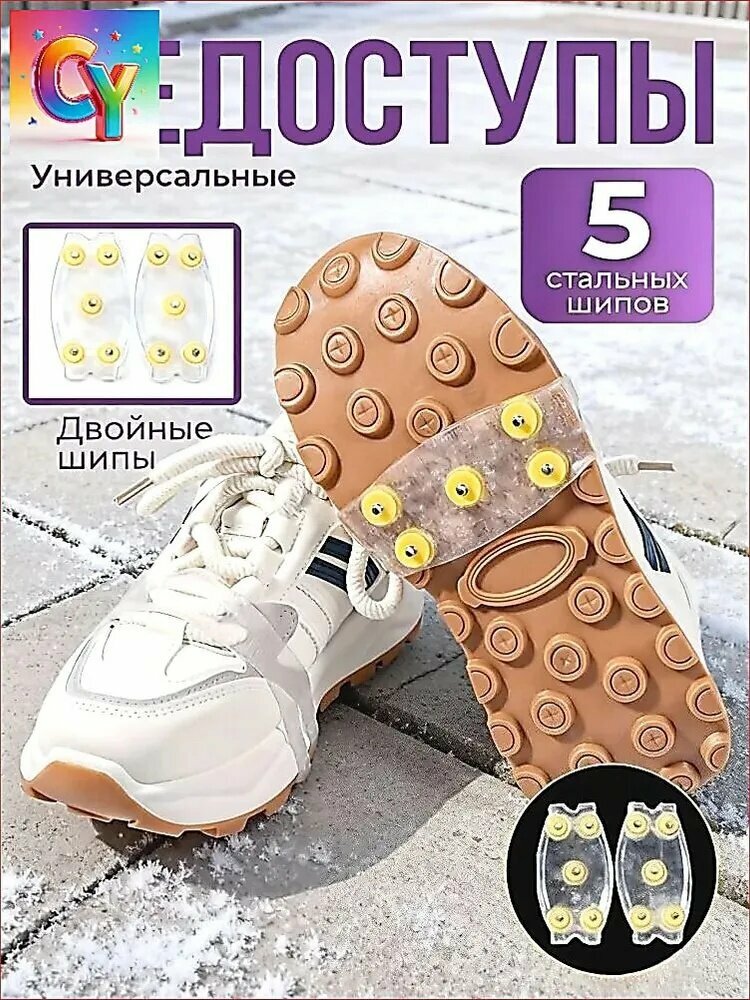 Ледоступы размер Универсальный