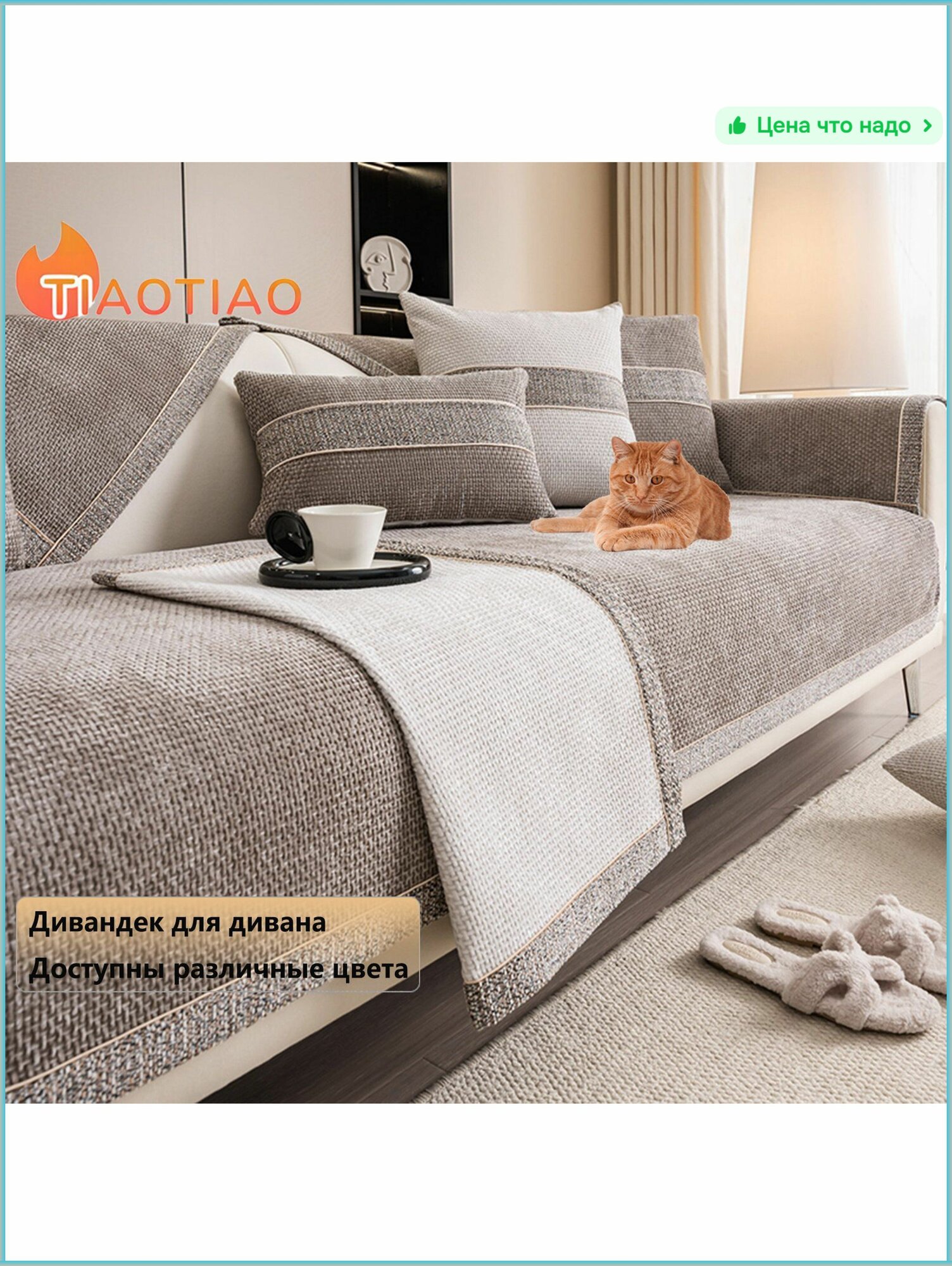 Стильные чехлы и подушки для диванов и кресел-45 см, 50 см-Дивандек
