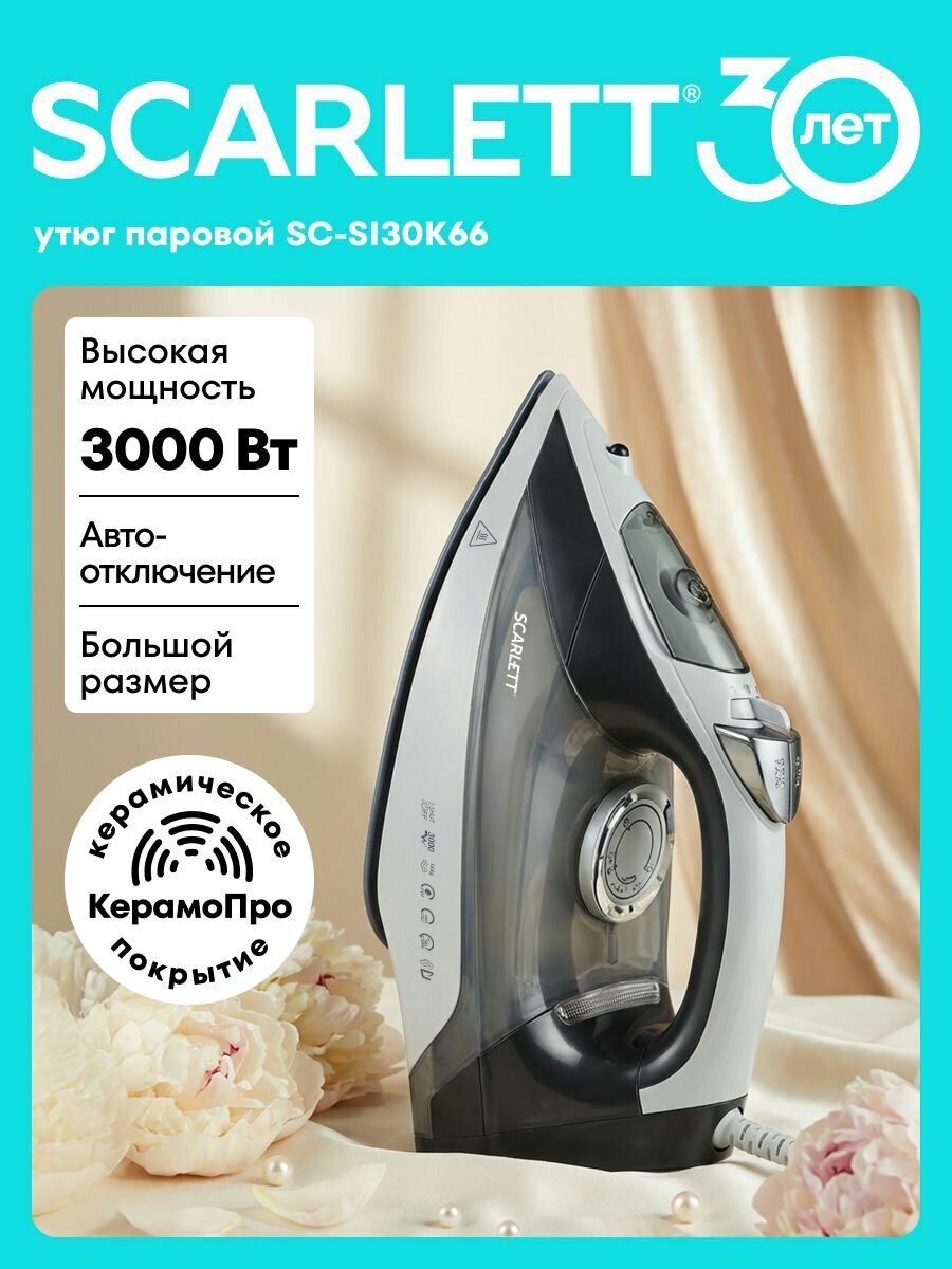 Утюг Scarlett SC-SI30K66, Керамическое покрытие, Мощность 3000 Вт, Защита от накипи, Противокапельная система