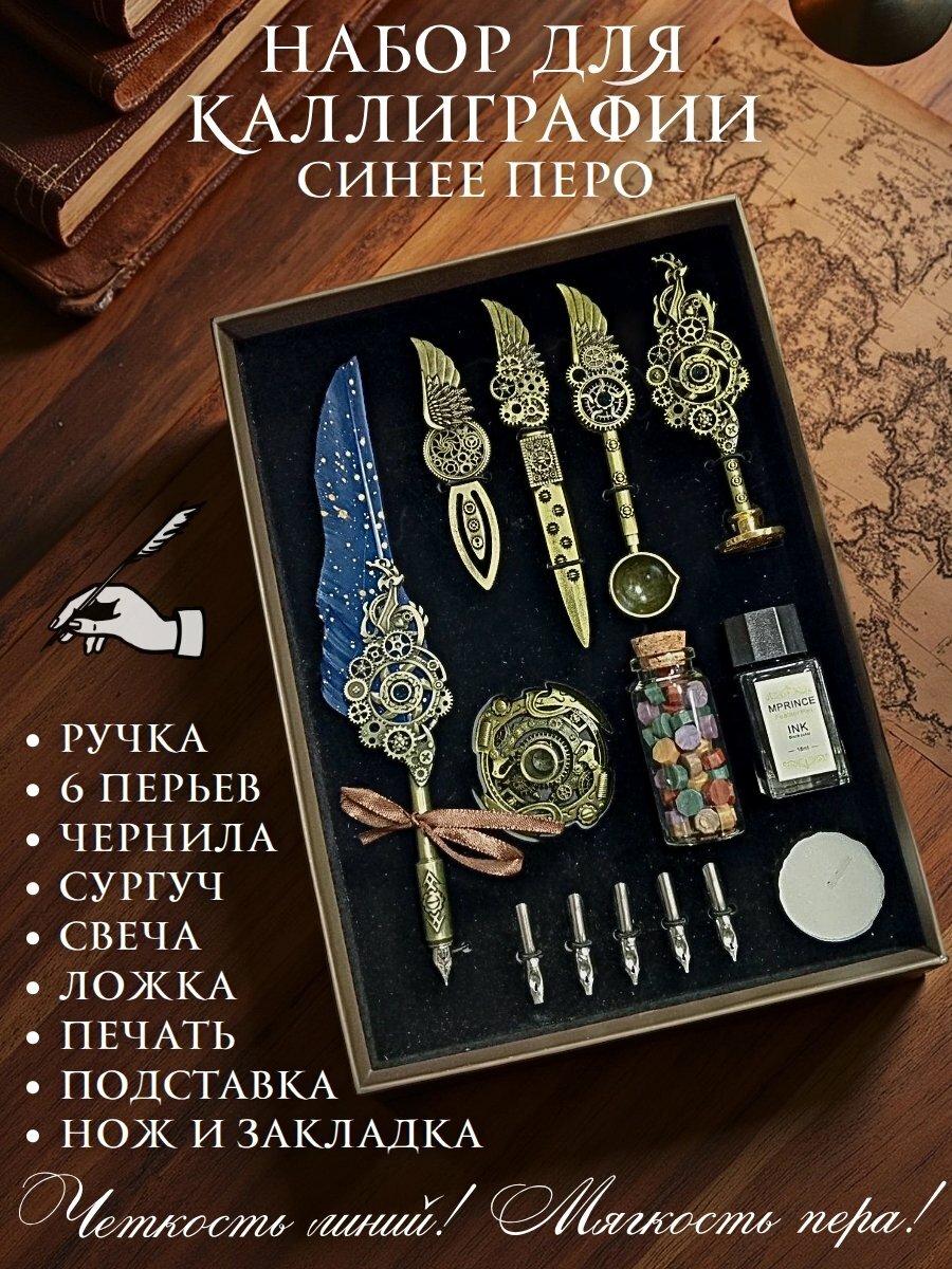 Перьевая ручка, набор для каллиграфии с чернилами и подставкой, синее перо SoulArt 228755
