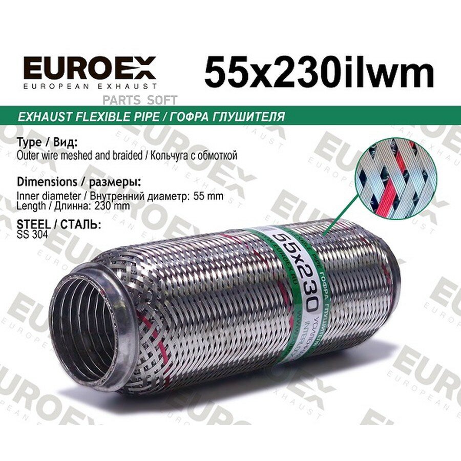 EUROEX 55X230ILWM гофра глушителя!55x230\ усиленная кольчуга